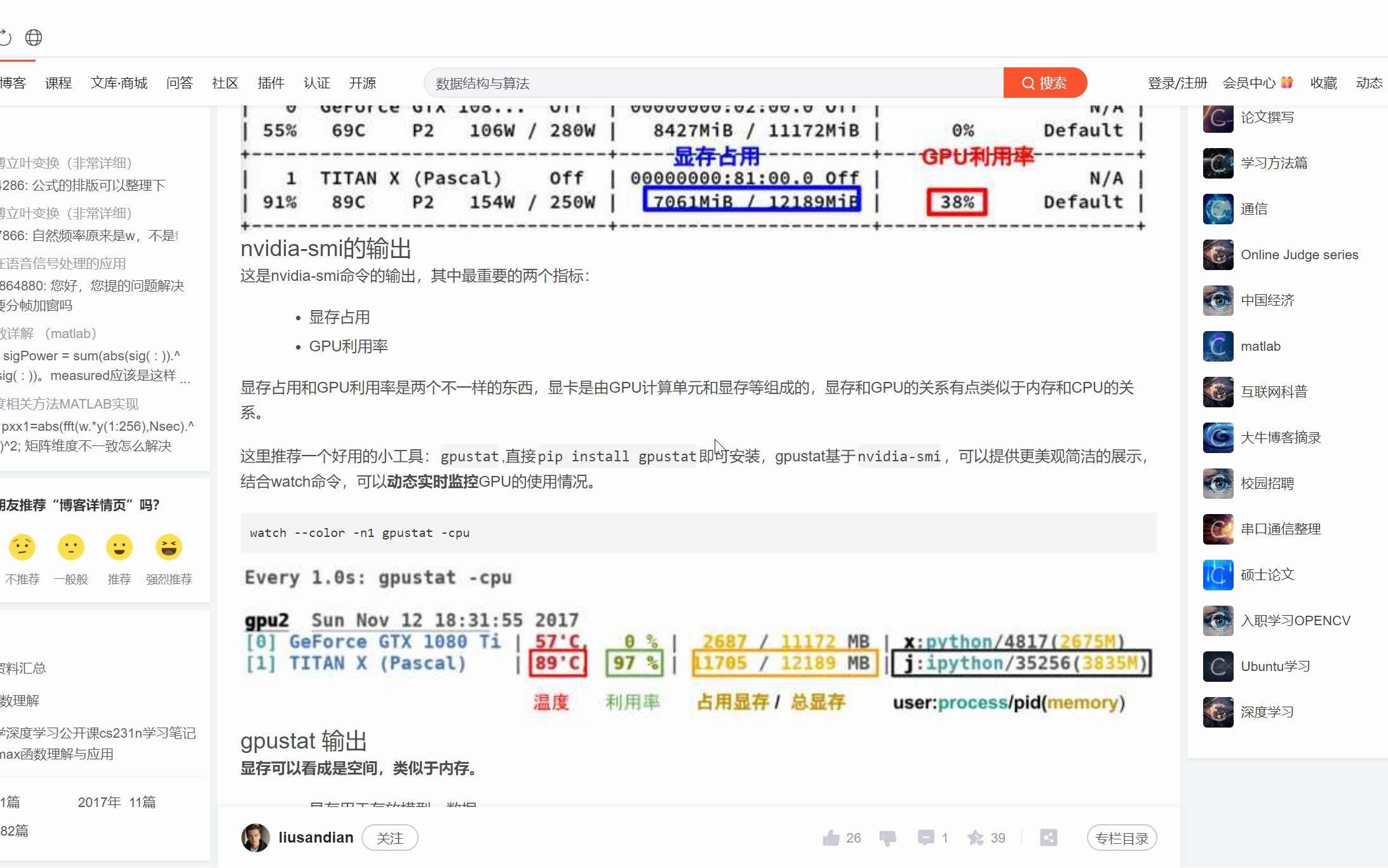 pytorch-深度学习gpu(显卡)占存分析