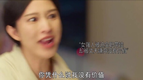 在职场和家庭中,她如何逆风翻盘实现自我价值?