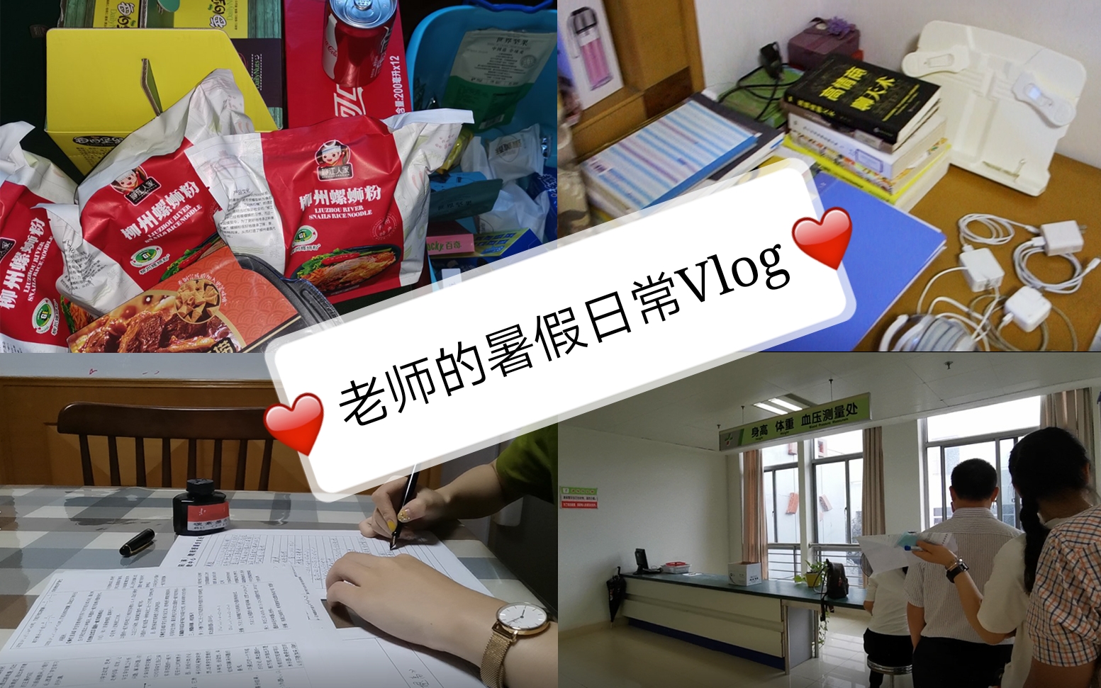 ...正式开始!一周计划|疯狂写教案|教师体检|整理房间|宅在家里吃吃睡睡