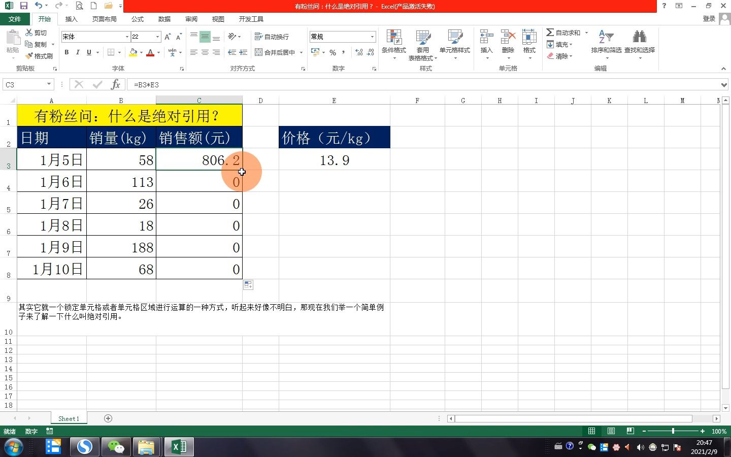 有粉丝问:什么是绝对引用?很重要,困扰我多年的问题终于解决了!