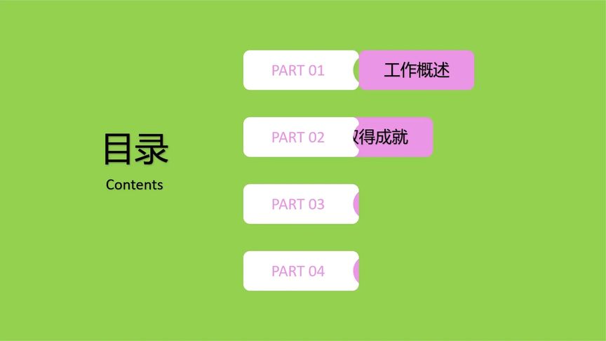 如何用PPT制作抽拉式动画目录?只需两分钟,新手小白也能学会