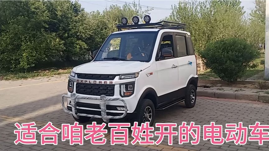 小车不大,配置齐全,山区平原都可以开,油电混合 续航600里