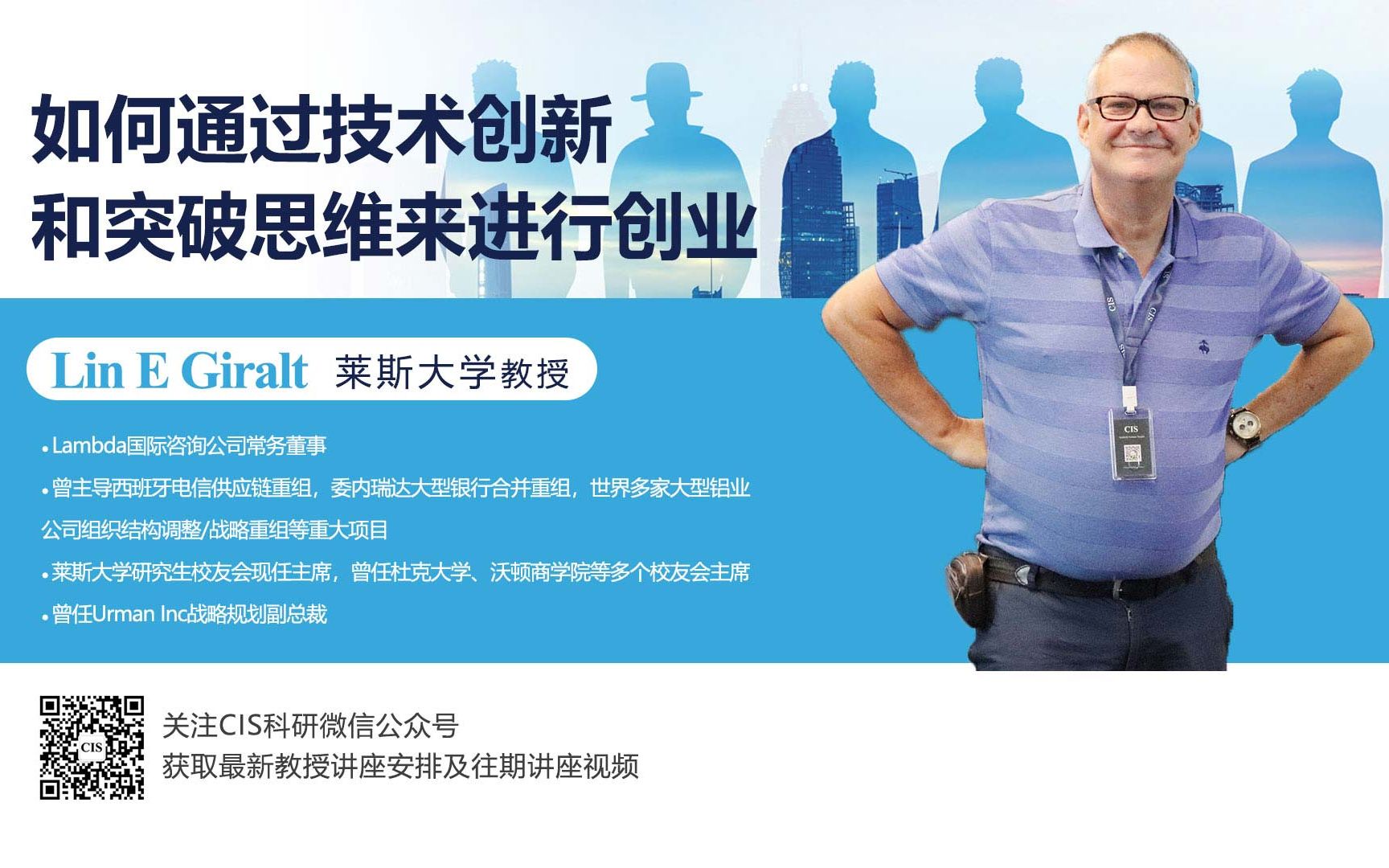 CIS科研社-LinGiralt-如何通过创新、技术、新思维及突破思维来发展创业