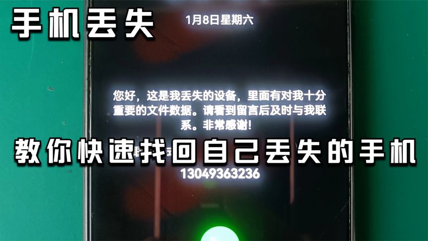 手机丢了不用怕,教你一招,快速定位手机,快速找回手机
