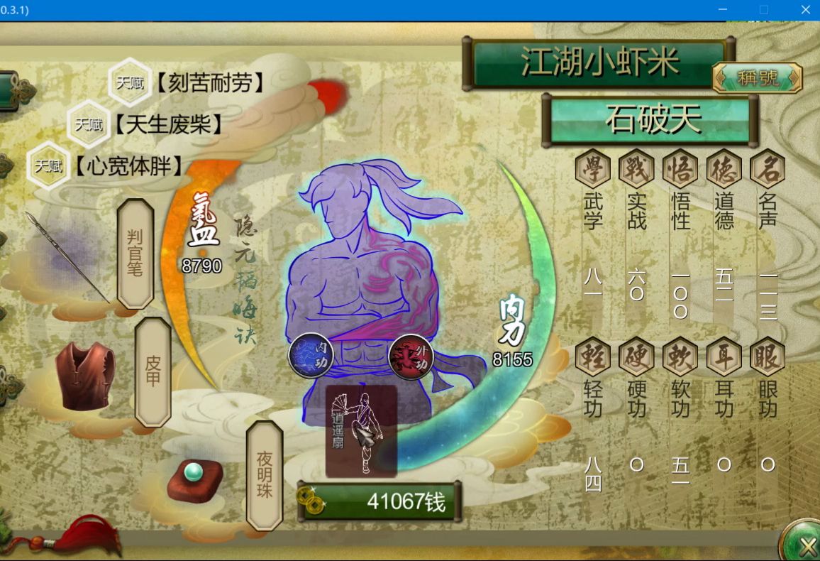 侠客风云传MOD东方祖师-宗师难度天生废柴洛阳初遇战无戒
