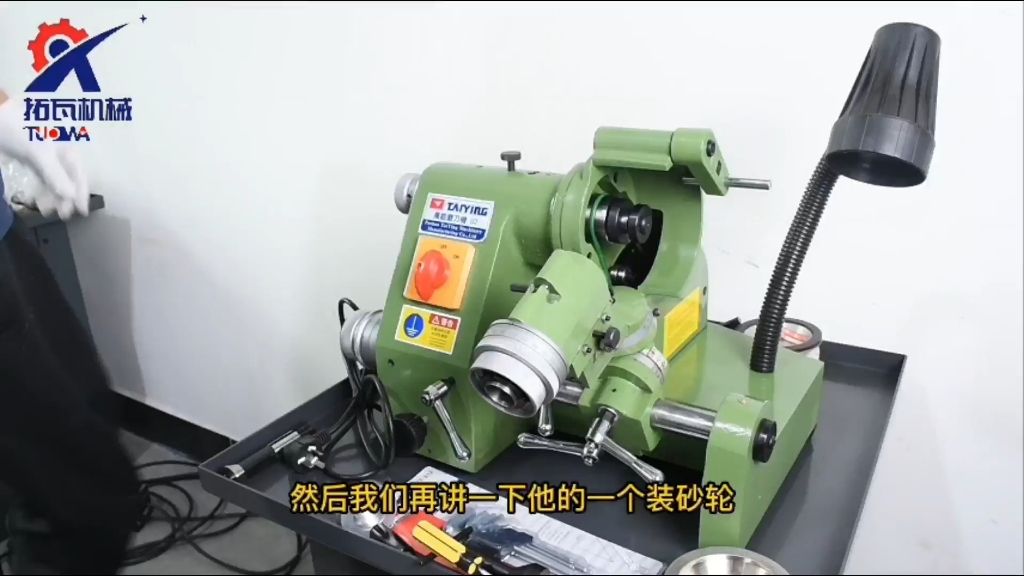 【长安拓瓦】U2万能磨刀机如何装砂轮和磨刀机夹头教程