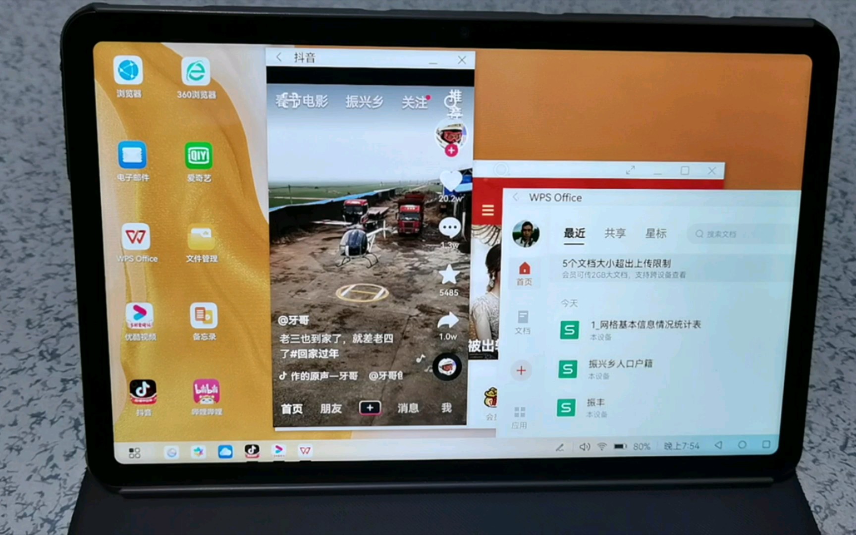 华为平板电脑模式