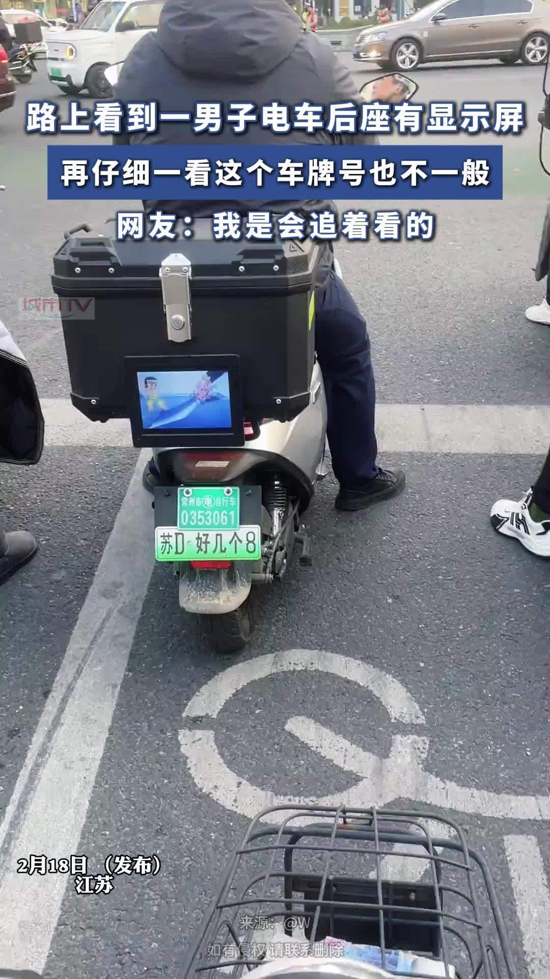 路上一男子电动车后面还有显示屏,再仔细看这个车牌号也不一般