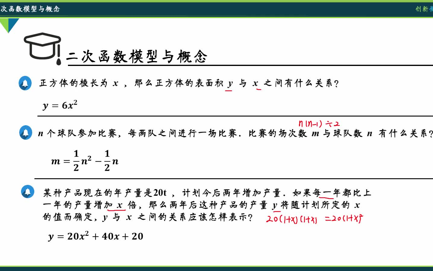 鲁教版 九年级数学上册 第三章 二次函数-微课堂视频