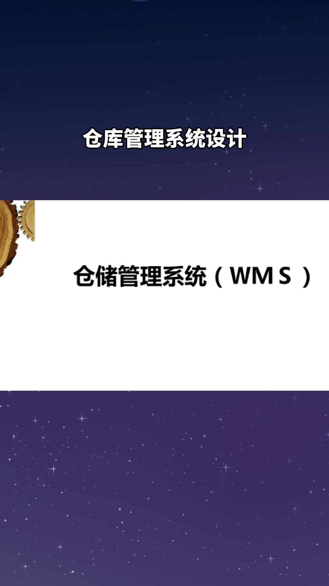 仓库管理系统设计