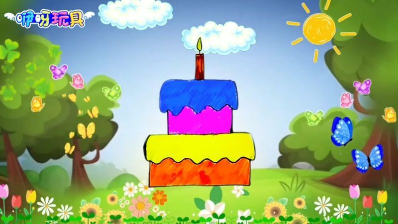 儿童简笔画:生日蛋糕创意简笔画教程并涂色,儿童亲子互动画画!