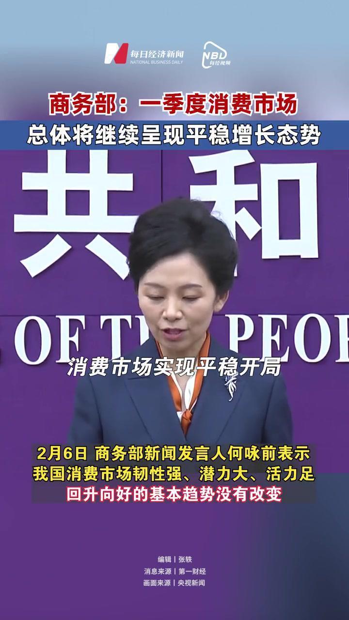 商务部:2025年春节期间全国重点零售和餐饮企业销售额同比增长4.1%...
