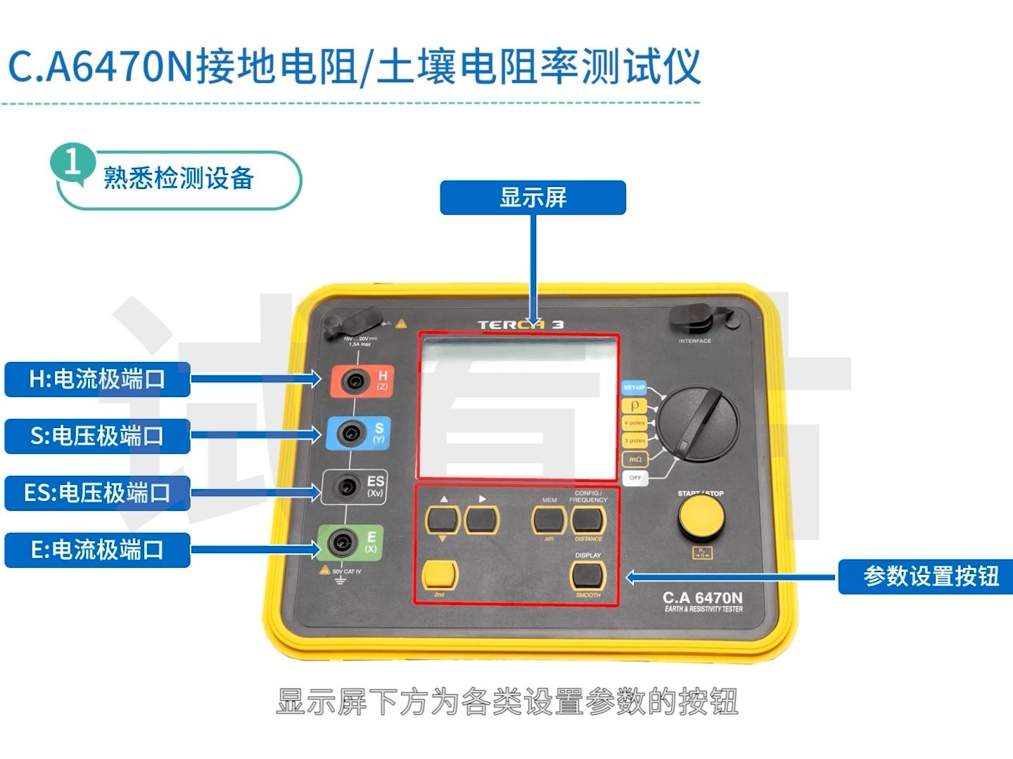 17.土壤电阻率测试