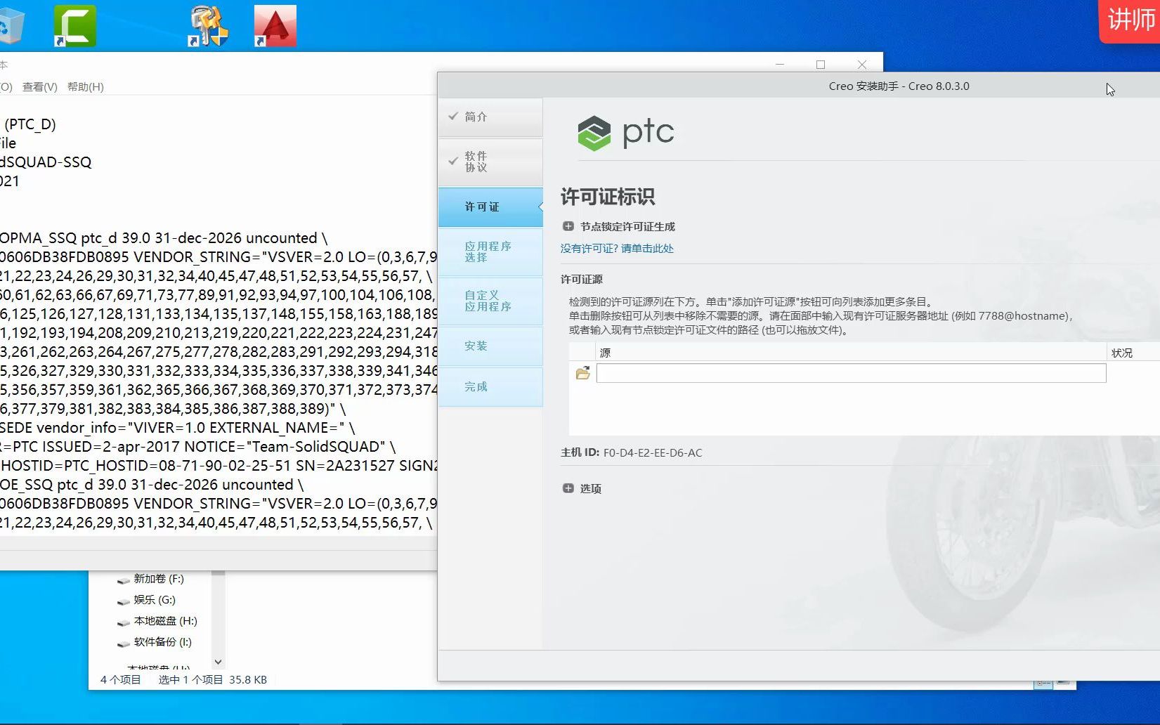 1.CREO8.0软件安装教程