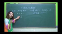优智来教育-戴晶晶-三年级下册-第八讲:两位数乘两位数的竖式计算