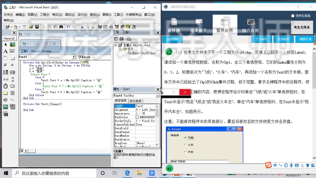 【快速通过】计算机二级VB【简单应用题】第一套
