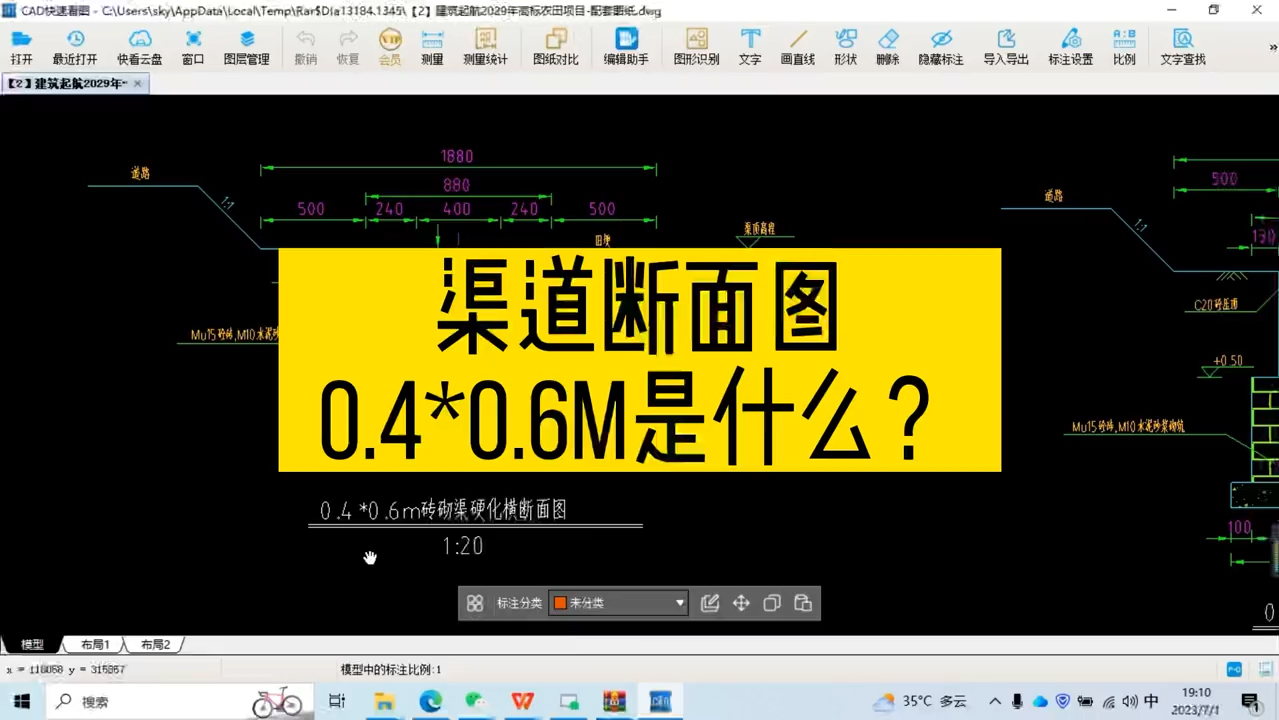 手把手教你看水利工程图纸,渠道图纸怎么看?