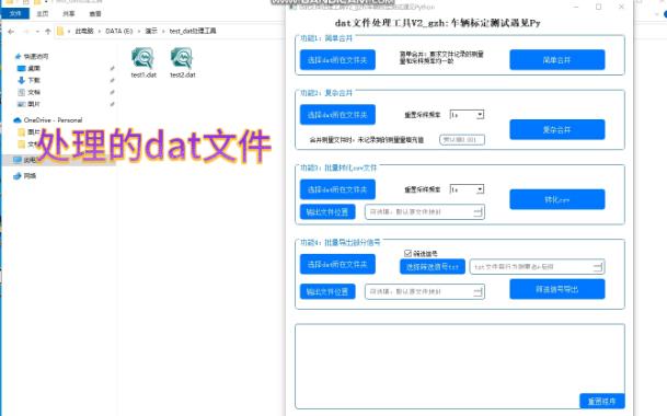 dat文件处理工具新鲜出炉!四种功能,打工神器