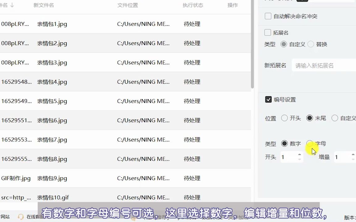 如何批量给图片重命名文件名称?批量重命名小技巧-金舟办公 #电脑...