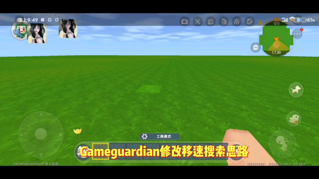 gameguardian修改迷你世界移动速度教程