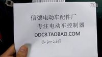 信德电动车正弦波矢量控制器36种配相方法及安装教程