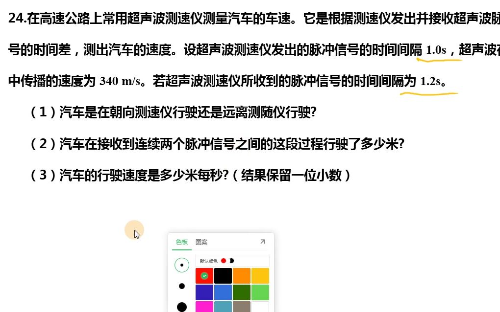 八年级上册物理超声波测速压轴计算讲解