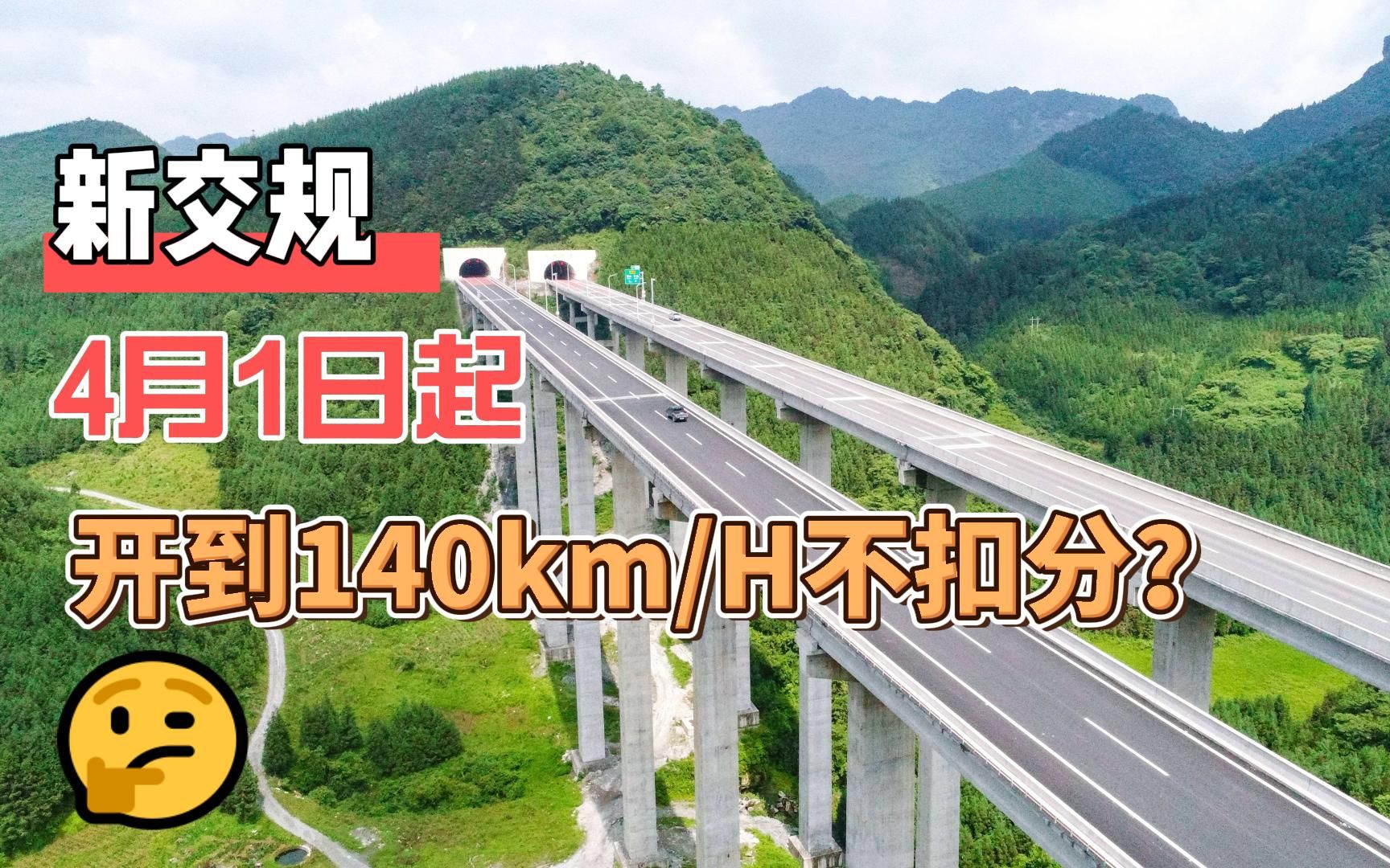 2022年新交规:超速20%虽然不扣分,但安全驾驶最重要