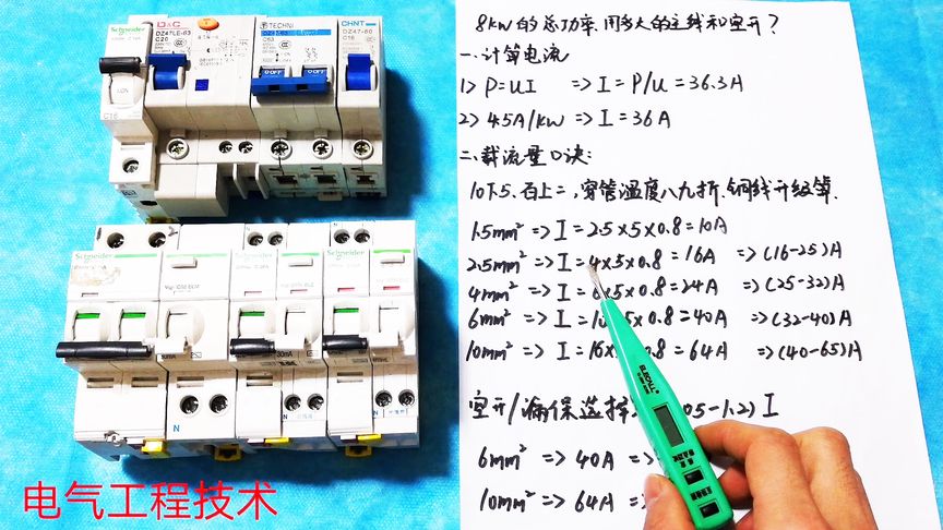 8000W总功率用多大电线?如果电工连配线都不会,只能做初级电工