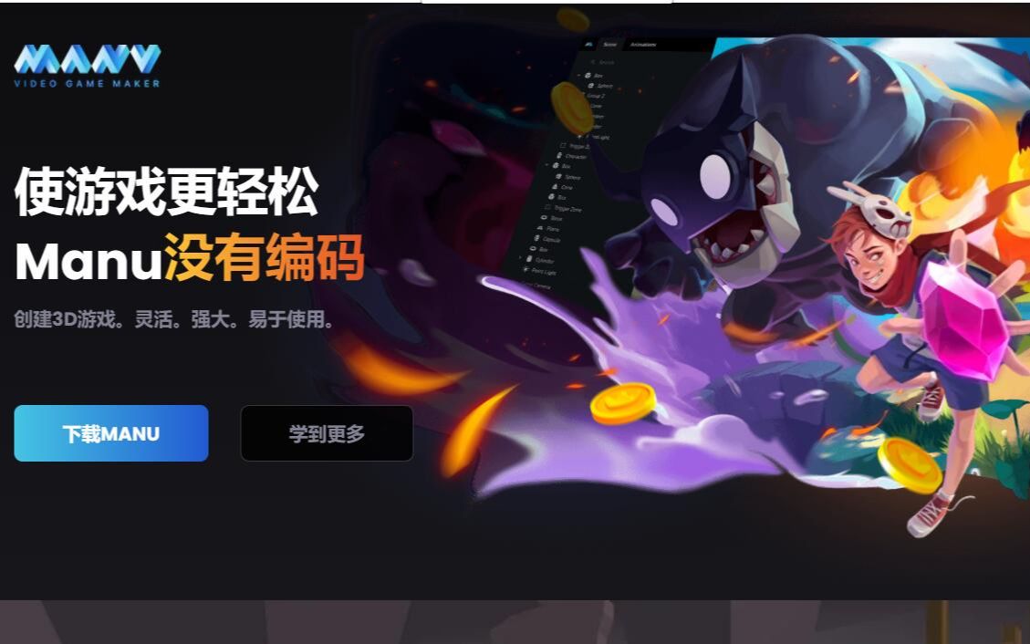 【国内首发】manu游戏引擎,制作3D游戏无需编程!游戏demo试玩视频