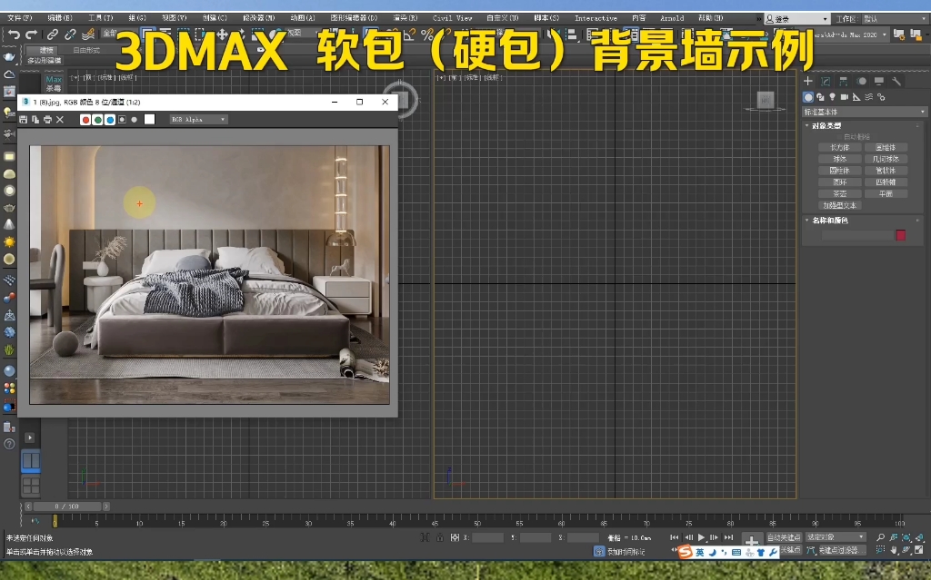 ...卧室床头背景墙软包怎么做?#3dmax软包背景墙 室内设计培训学校