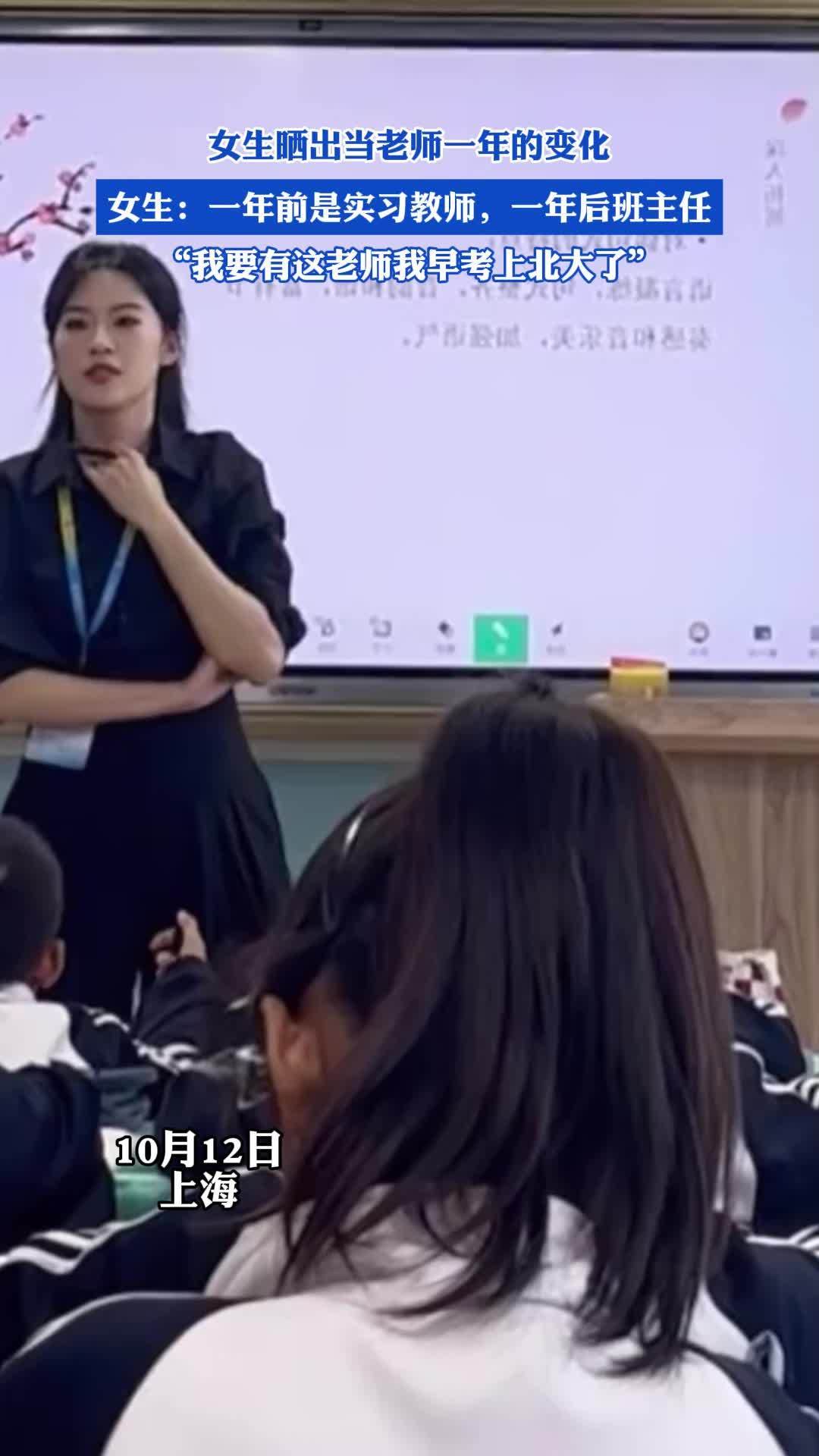 出当老师一年的变化,女生:一年前是实习教师,一年后班主任