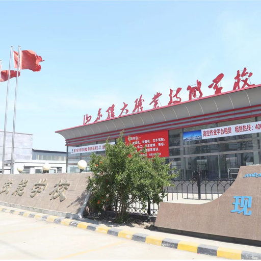 山东骏大技校 