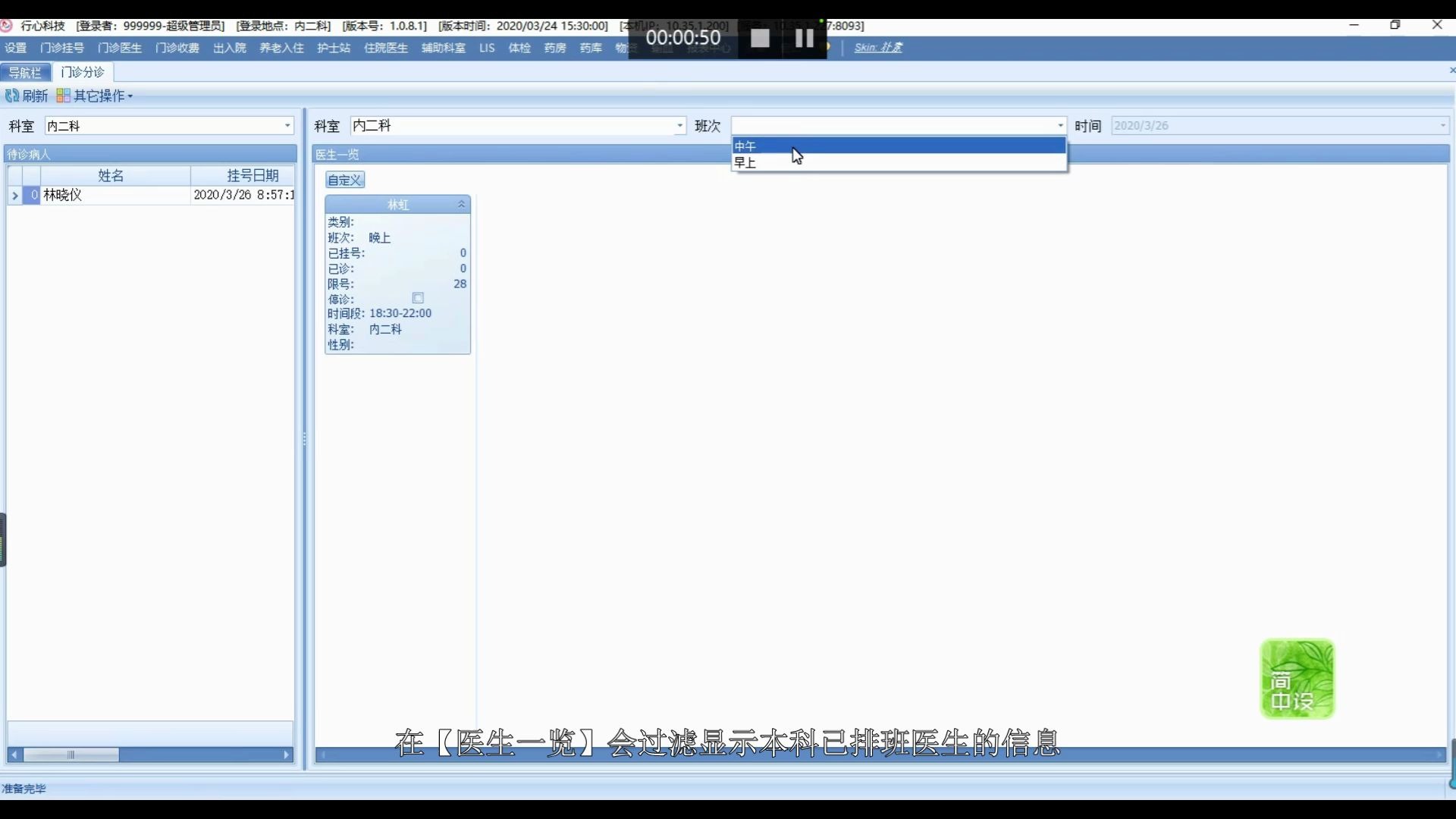 行心科技医联体系统之门诊系统模块--门诊分诊