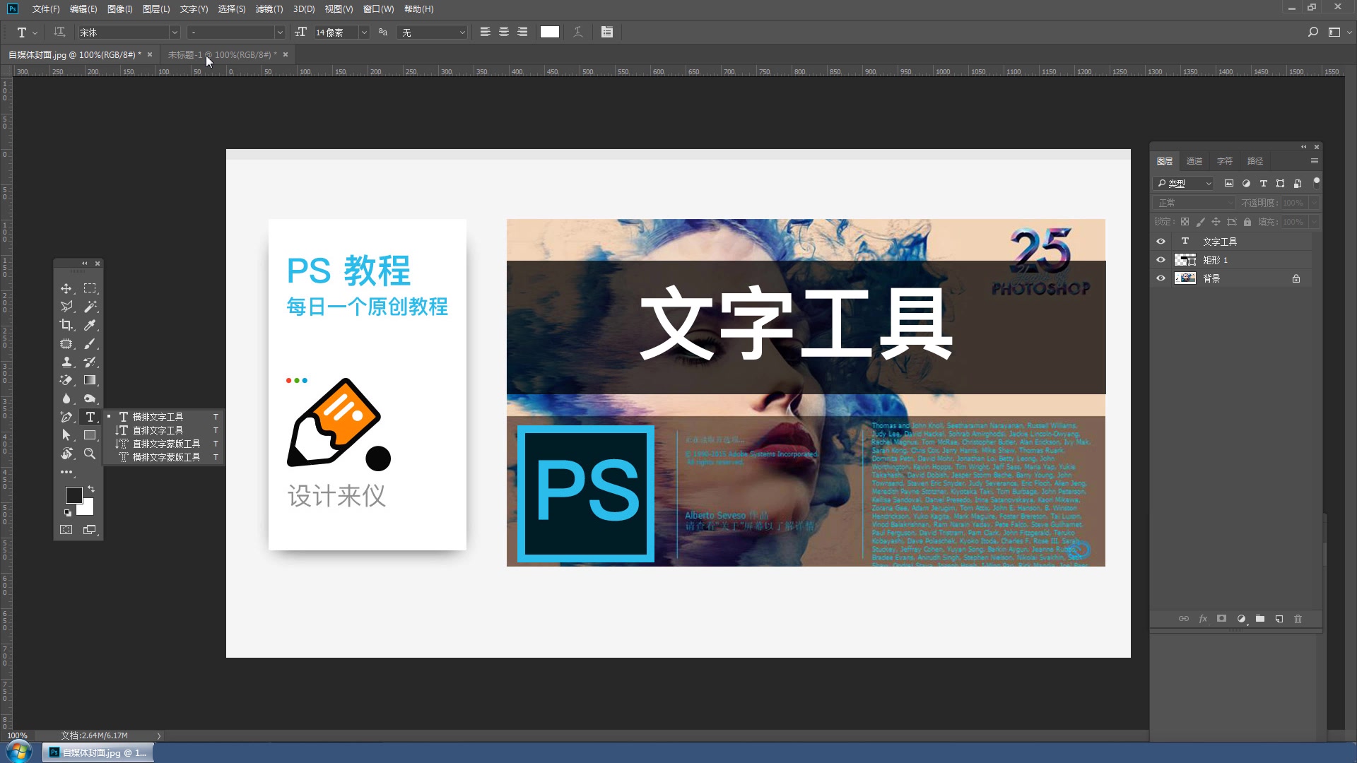 Photoshop PS美术字文本和文本框文本的使用方法技巧