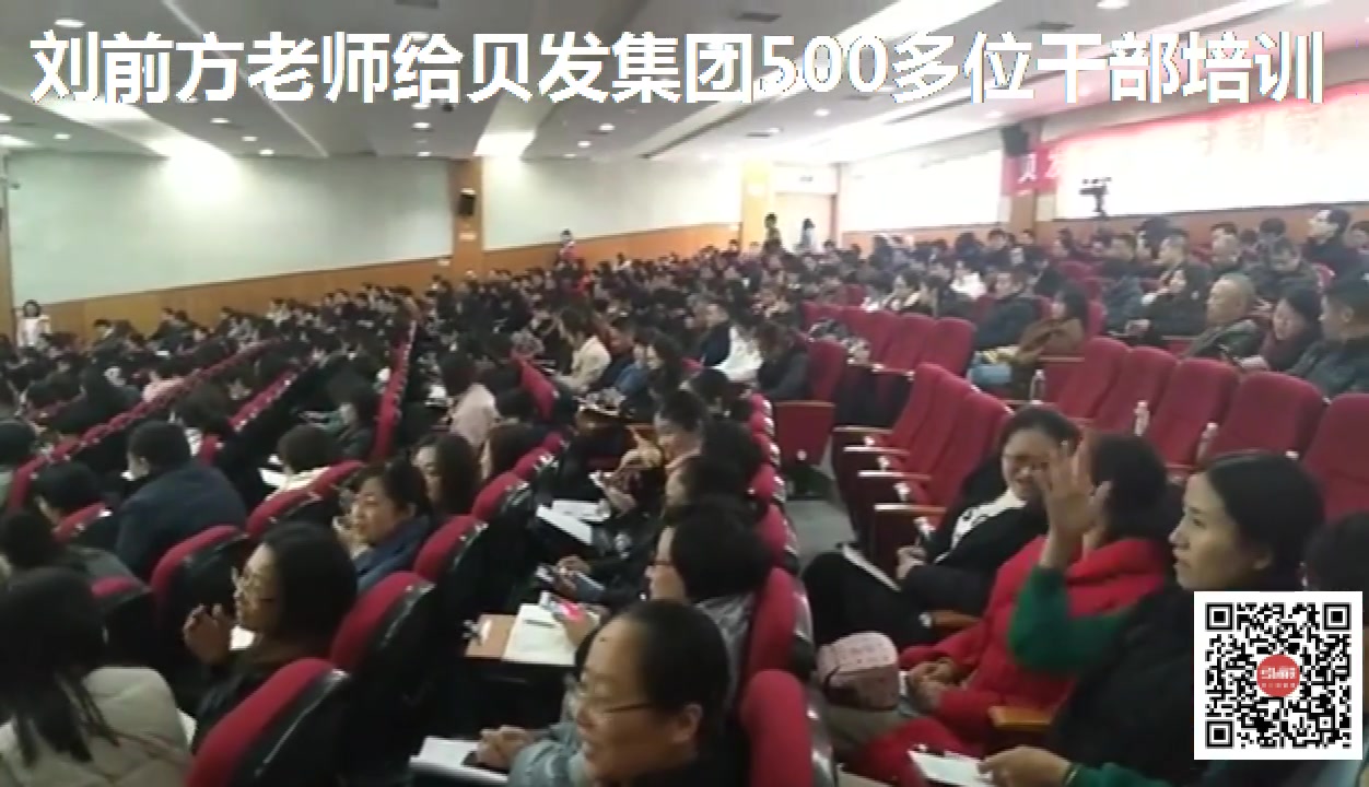 贝发集团500多位干部参加《积分制绩效管理》培训