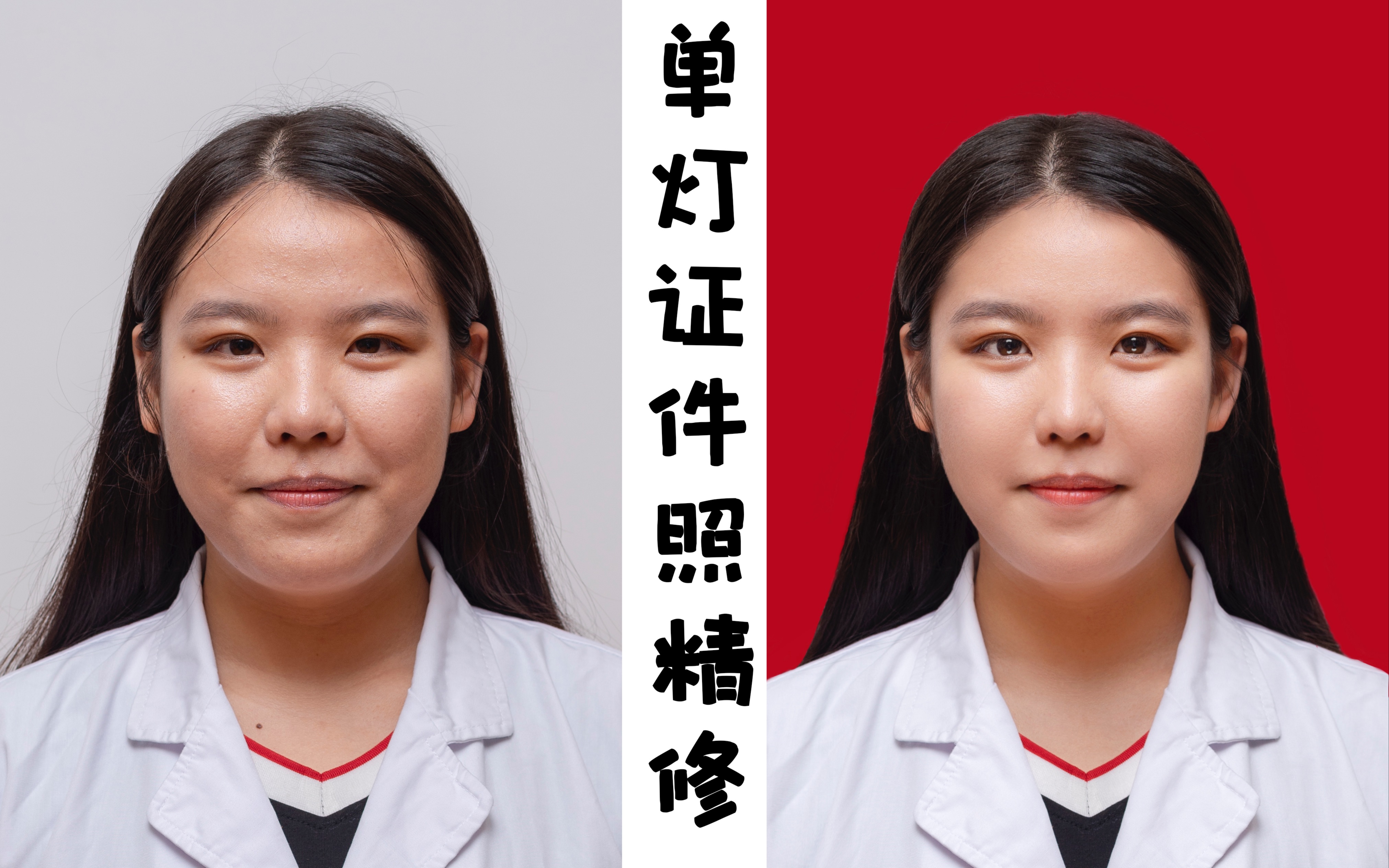 单灯最美证件照精修干货分享-你也可以做到!拍摄超简单修图超用心!送...