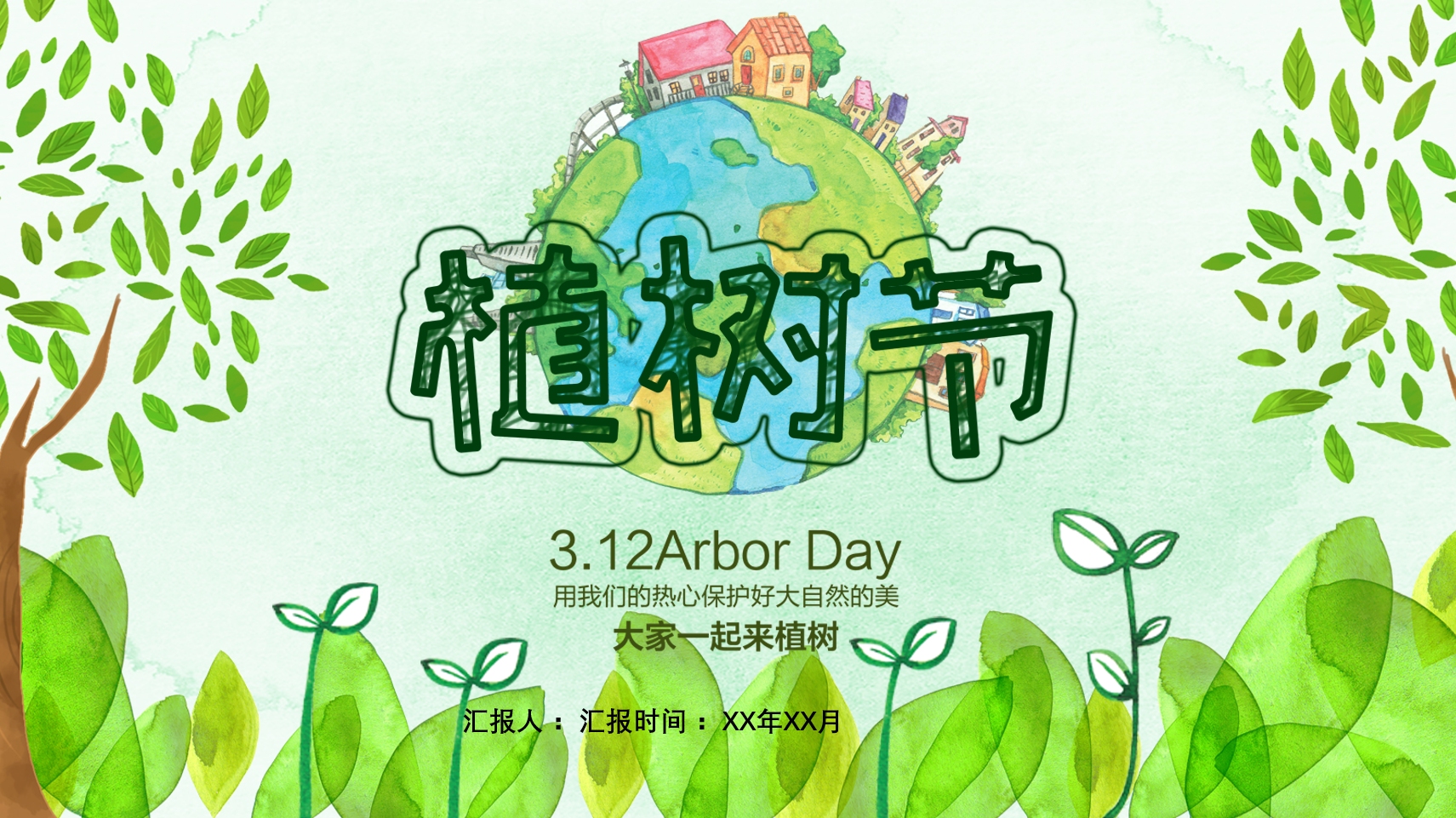 3.12植树节绿色生态教育教学主题班会课件PPT模板——氢元素