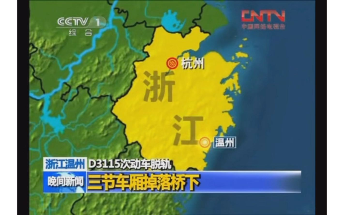 723甬温线特大铁路交通事故_手机游戏热门视频