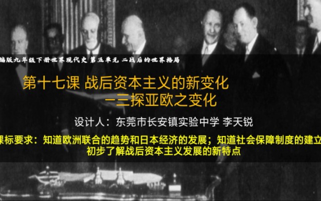 部编版九年级下册世界现代史 第五单元 二战后的世界格局 第十七课 战...
