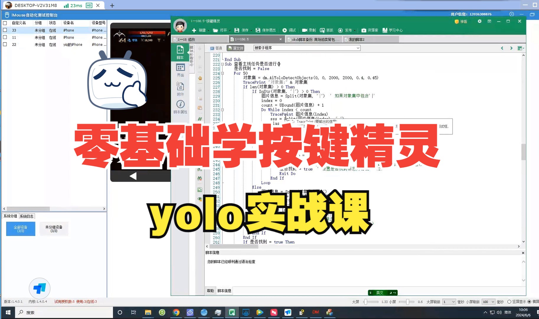 34.在脚本中使用yolo模型