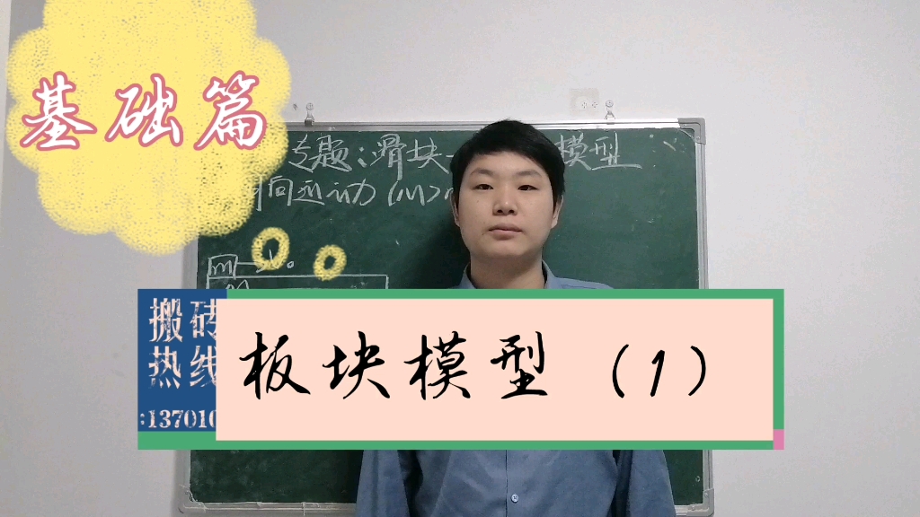 专题:滑板—滑块模型(基础篇)…高中物理必修第一册教材
