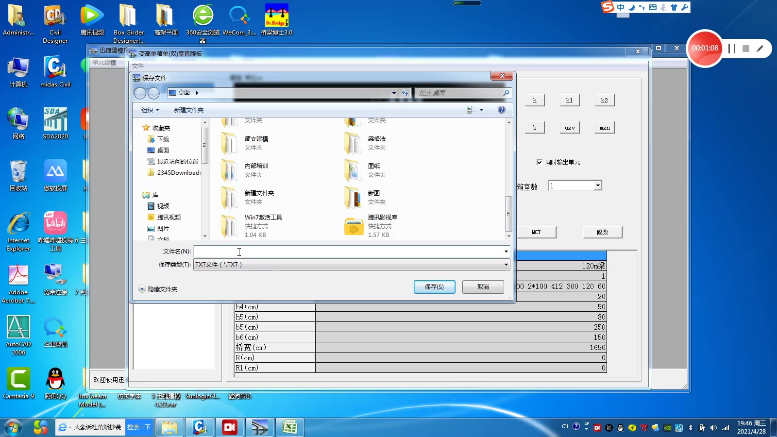 20 快速建立Midas 70+120+70m悬浇连续梁挂篮荷载