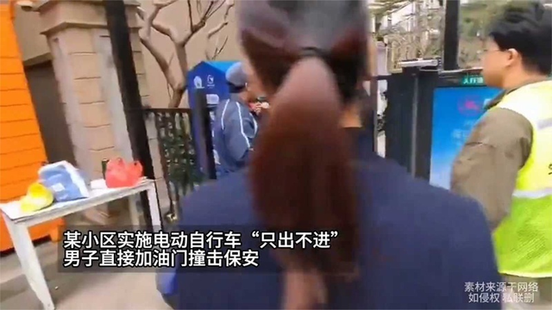 某小区实施电动自行车"只出不进",男子直接加油门撞击保安
