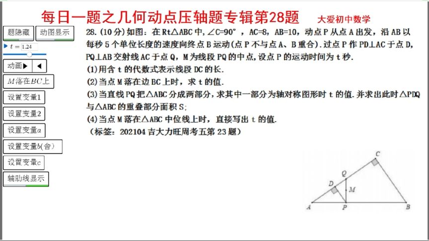 大爱初中数学:每日一题之几何动点压轴题专辑第28题