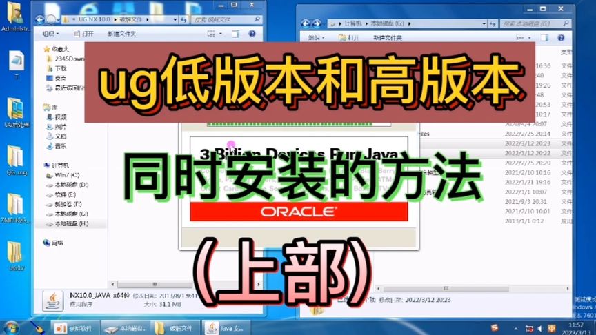 ug高版本和低版本共同在一个电脑上使用,如何安装?(上部)