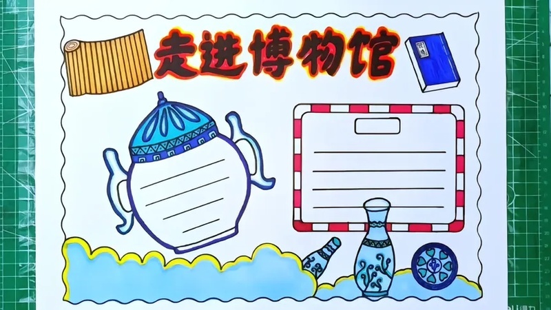 简单漂亮的走进博物馆手抄报线稿教程来了