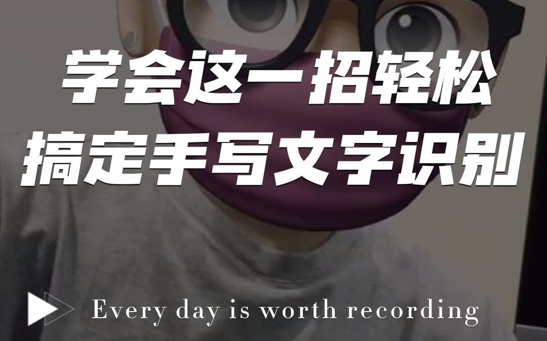 手写文字稿转电子档还靠纯手打?试试这个方法!#图片转文字 #手写...