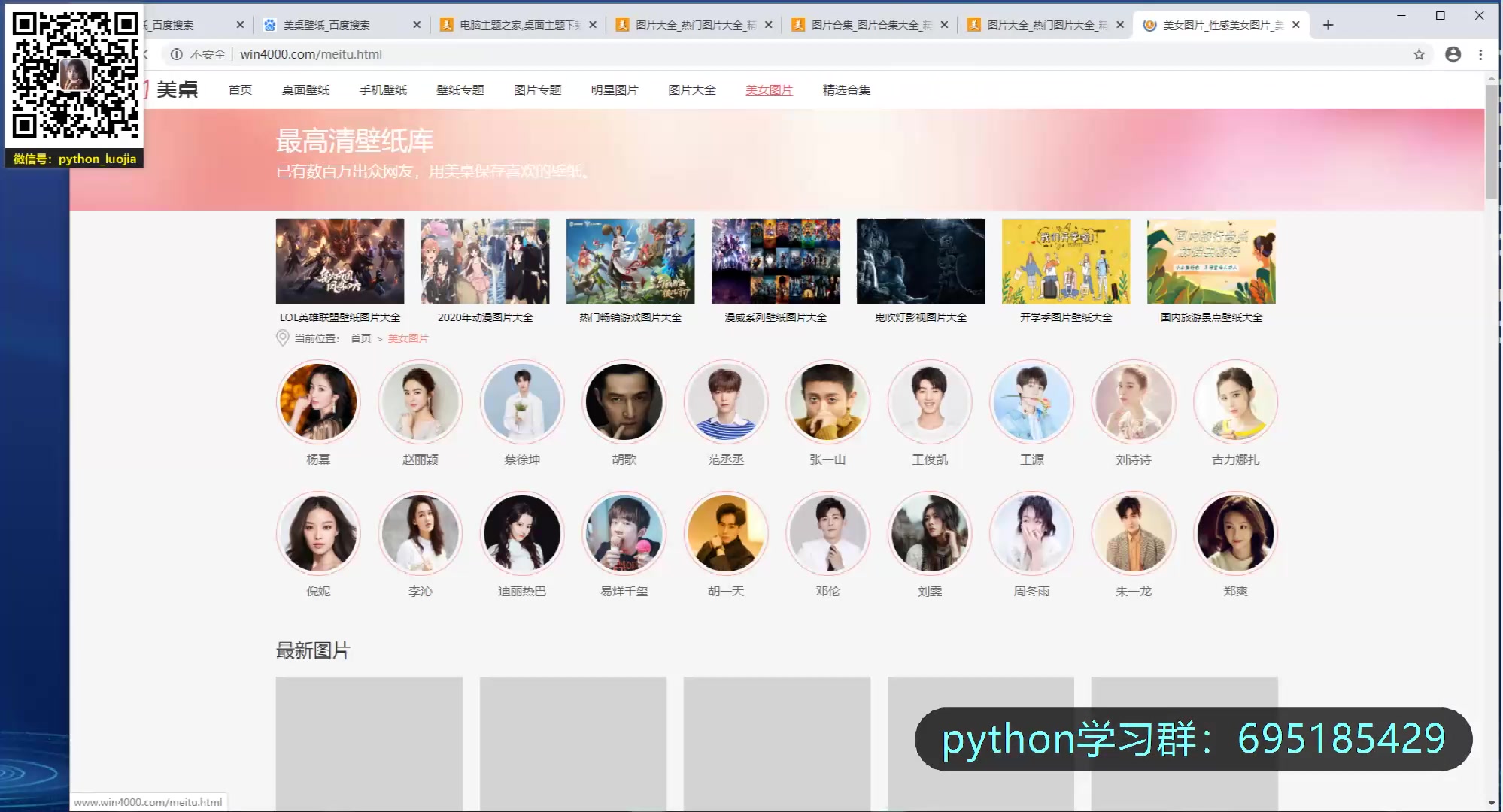 【python爬虫实战】一招教你批量爬取高清美桌壁纸