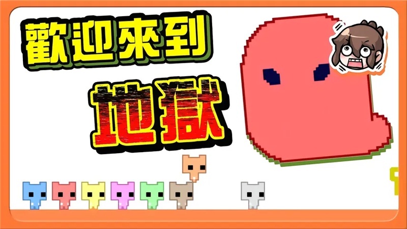 PICO PARK 谁也别想逃,玩一辈子的游戏 欢迎来到地狱