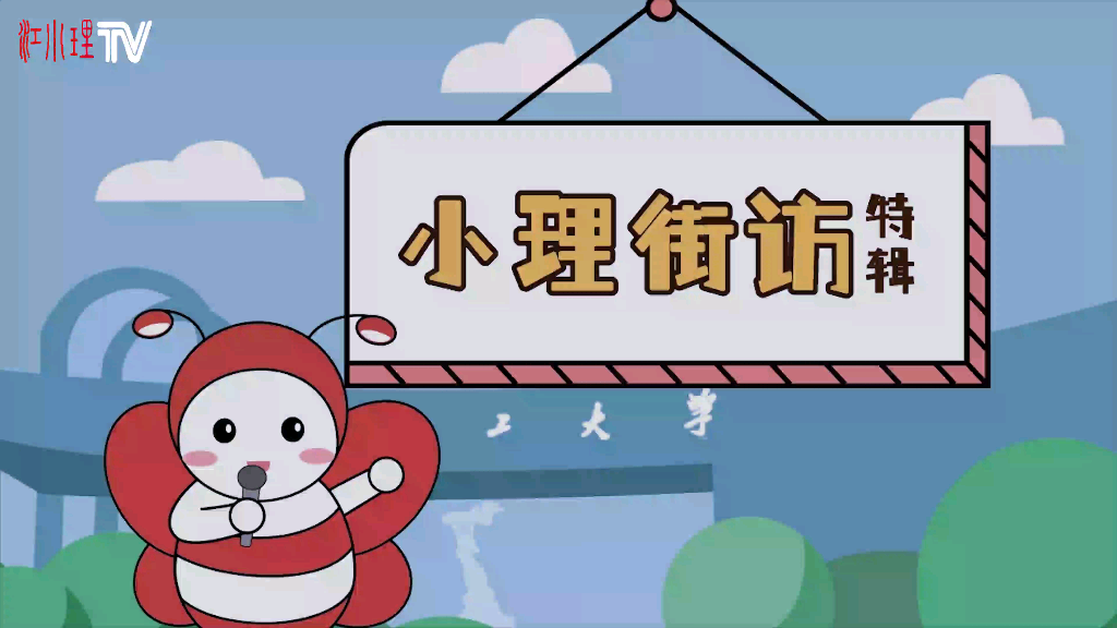 #小理街访#——学习党的十九届五中全会精
